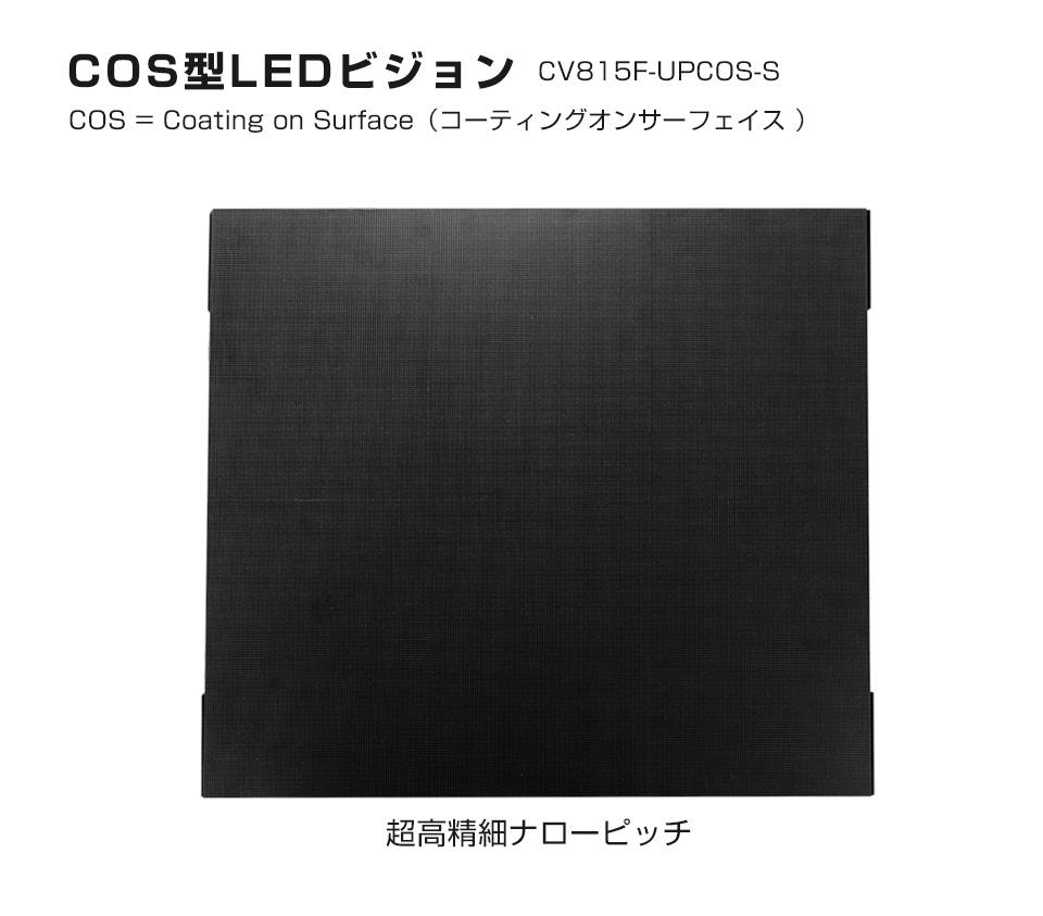 LEDの新たなトレンド!? 衝撃に強い「COS型LED」 | アビックス株式会社